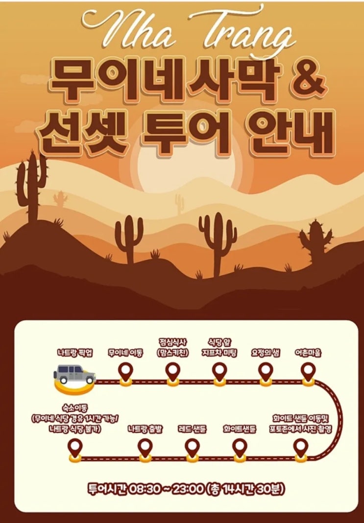 베트남 나트랑and달랏 여행기 4일차 320일나트랑에서 무이네 선셋 사막투어 네이버 블로그