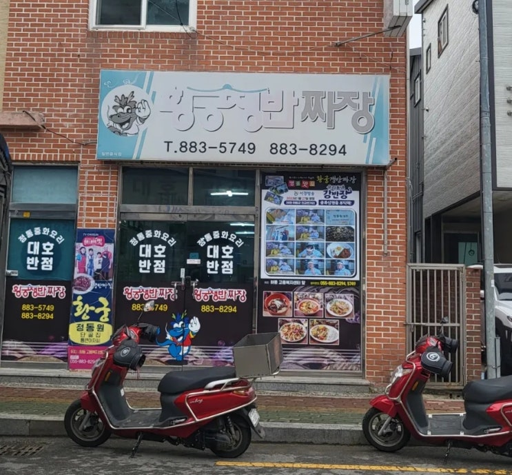 하동 중식 맛집 추천 황궁쟁반짜장대호반점 정동원 단골 중식집에 다녀왔습니다 네이버 블로그