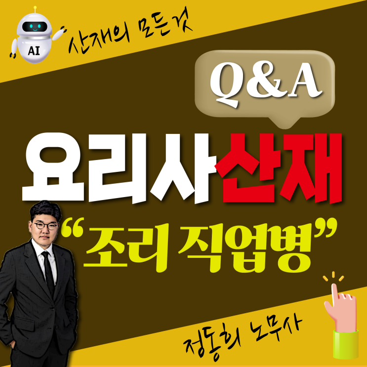 폐암근골격계질병 요리사조리사의 산재 신청 가능한 직업병은 네이버 블로그