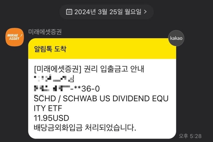 SCHD 배당금 입금 완료 : 네이버 블로그