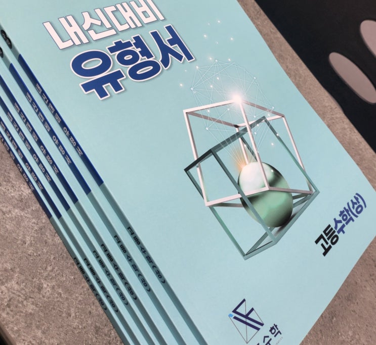 이프수학 중간고사 준비 시작합니다 김포수학학원 장기동수학학원 김포장기동수학학원 김포고수학학원 장기고수학학원 김포제일고수학