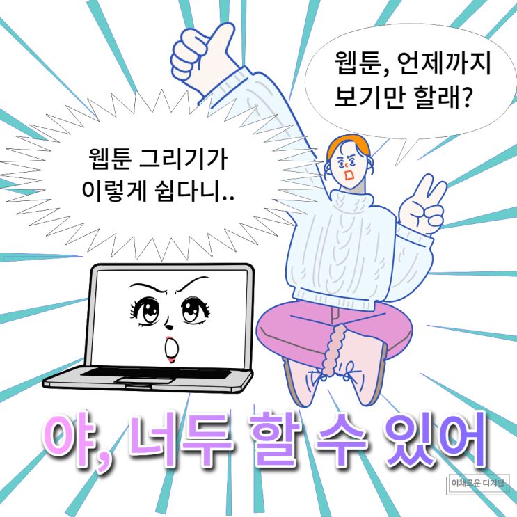 투닝 AI 활용 웹툰 콘텐츠 제작 도구 TOONING : 네이버 블로그