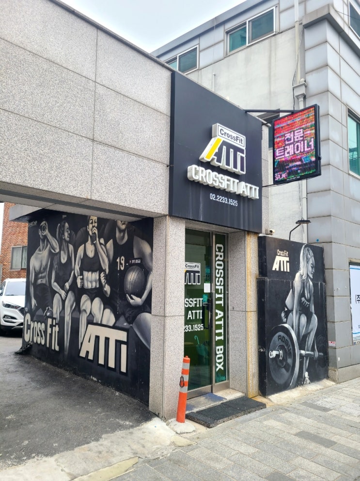 중구 신당 헬스장 크로스핏 아띠 준비물 용어설명 네이버 블로그