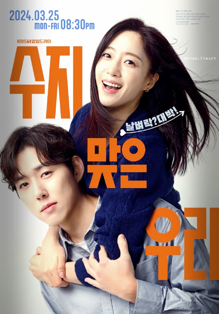 수지맞은 우리 몇부작 등장인물 함은정 프로필! KBS1 일일 드라마 OTT 웨이브 : 네이버 블로그