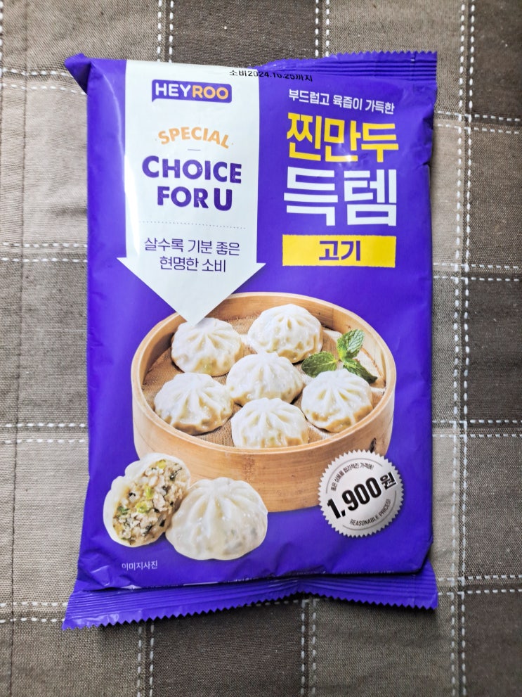 CU 편의점 HEYROO찐만두득템고기 후기 : 네이버 블로그