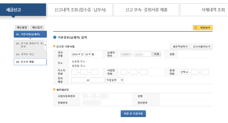 매매사업자 홈텍스 양도세매매차익 예정신고 신고 방법 네이버 블로그