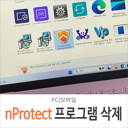 nprotect online security 삭제 제거하기, 무슨 프로그램이지? : 네이버 블로그