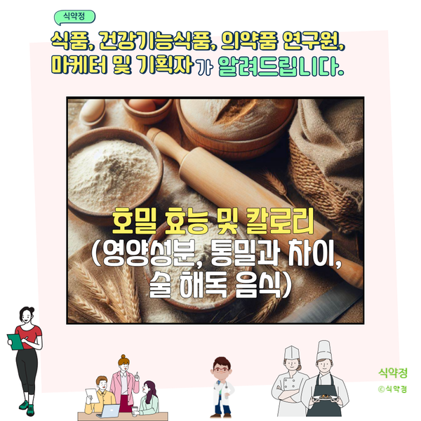 호밀 효능 및 칼로리 영양성분 통밀과 차이 술 해독 음식 네이버 블로그