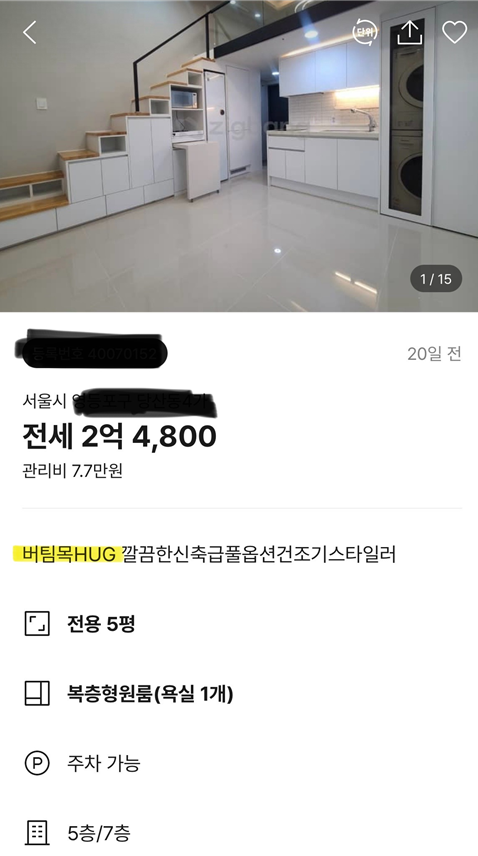 청년버팀목전세자금대출 후기 ② 전세 구하는 방법 전세사기 특약 정리 집 구할때 꿀팁 📌 네이버 블로그
