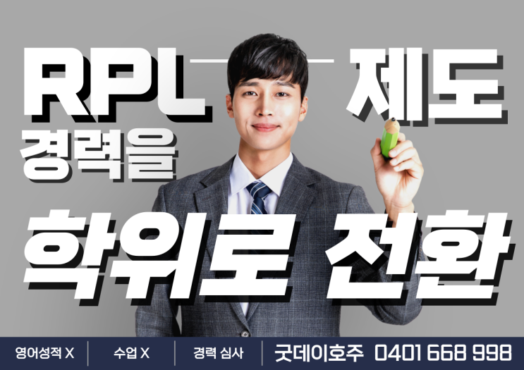 호주 RPL 학위 자격증 발급 서비스 안내 - 굿데이호주 : 네이버 블로그