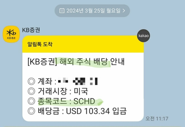 아내와 딸이 모아가는 SCHD ETF, 3월 배당금 받았습니다 : 네이버 블로그
