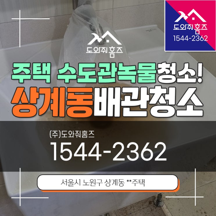 상계동 수도배관청소 노원 수도관녹물 주택계량기정수기 네이버 블로그