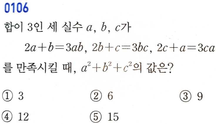 고1 수학상 쎈수학 C단계 1 다항식의 연산 106번 운양동 운양역 수학학원 대치스카이수학 수학전공 원장