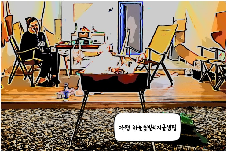 가평 신축 글램핑 하늘숲빌리지글램핑 글램핑장 픽업 가능 네이버 블로그