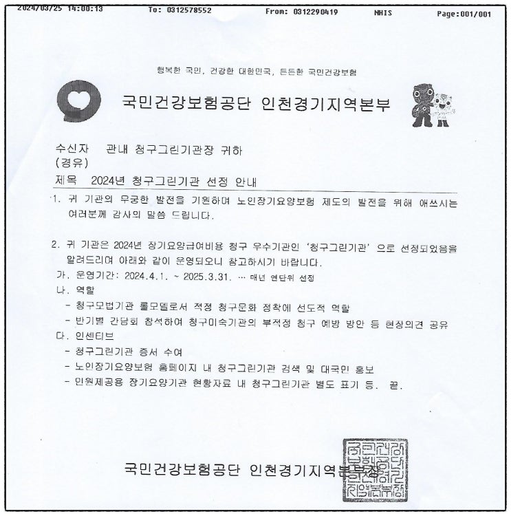 ★경축★ 수원시 장안구 주간보호 청구그린 기관 선정된 키움주간보호 네이버 블로그