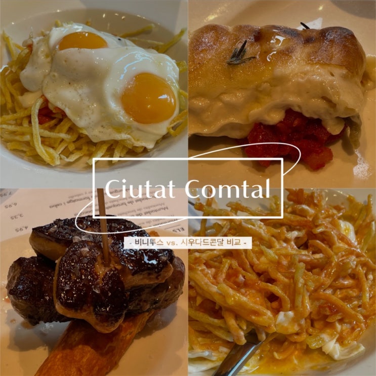 ๐ช๐ธ๋ฐ๋ฅด์
๋ก๋ ์์ฐ๋ค๋ ์ฝ๋ฌ Ciutat Comtal ์ ๋ช
ํ ๊ฟ๋๊ตฌ ๋ง์ง ๋น๊ตํ๊ธฐ ๋ค์ด๋ฒ ๋ธ๋ก๊ทธ
