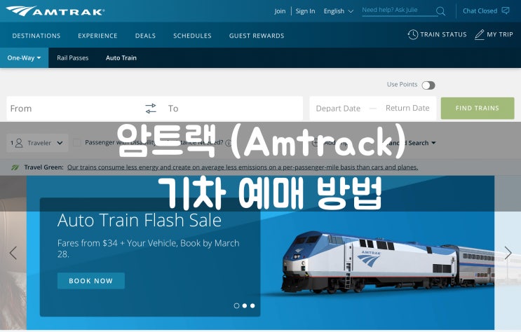 암트랙 (Amtrak) 기차 예매 방법 : 네이버 블로그