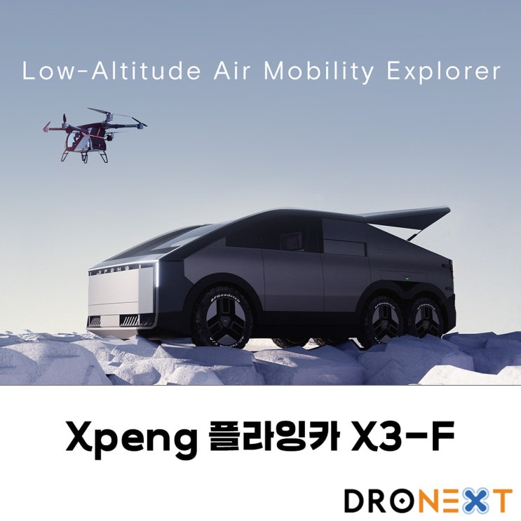 중국 Xpeng AeroHT 모듈형 플라잉카 X3-F : 네이버 블로그