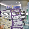 후쿠오카 공항 산큐패스 받는곳 유후인 버스 타는곳 네이버 블로그