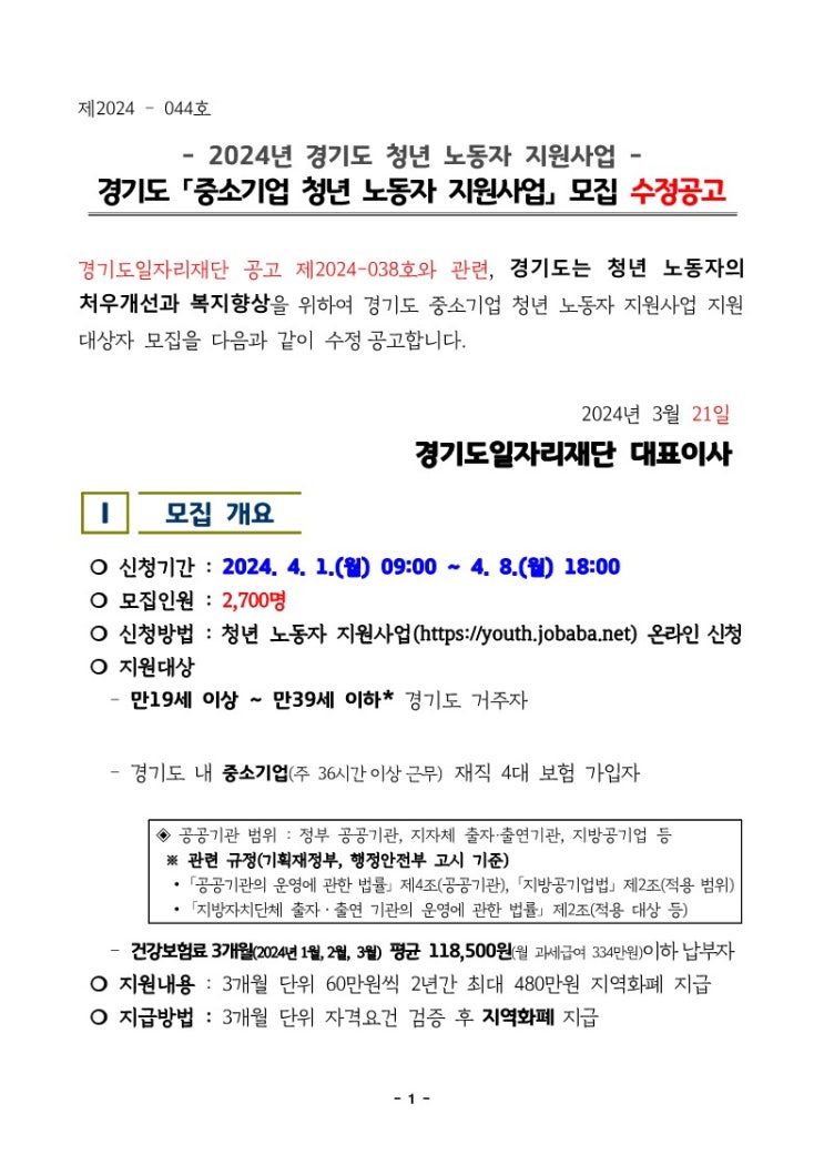 경기도 2024년 중소기업 청년 노동자 지원 사업 모집 네이버 블로그