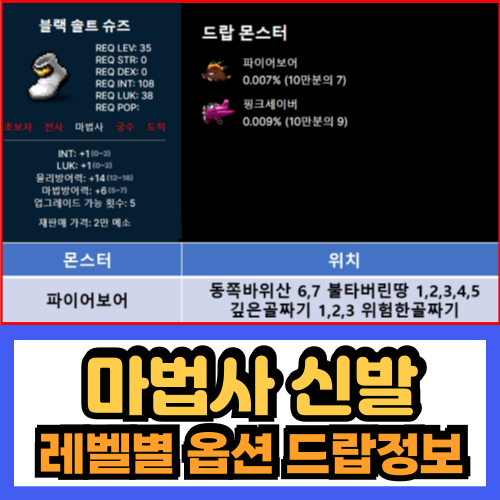 메이플랜드 마법사 방어구 신발 부츠 정옵 아이템 드랍 정보 메랜 게임 네이버 블로그