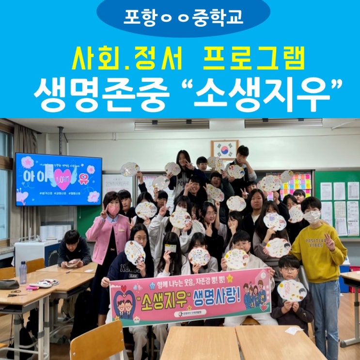 대구경북 초등중학생 생명존중교육 자존감향상또래관계 사회정서프로그램강사 부산긍정리더 네이버 블로그