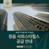 정읍 서희스타힐스 아파트 분양 공급 정보 안내 네이버 블로그