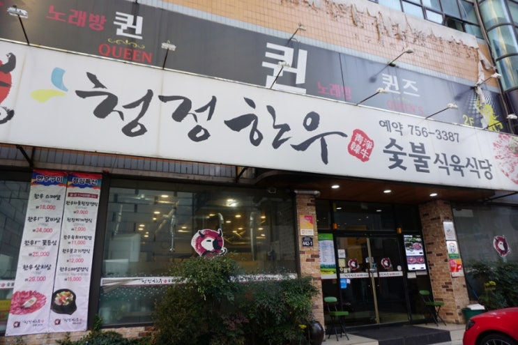 동대구역 맛집 고기가 살살녹고 퀄리티좋은 청정한우숯불식육식당 네이버 블로그