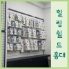 힐링쉴드 홍대 부착점 후기 네이버 블로그