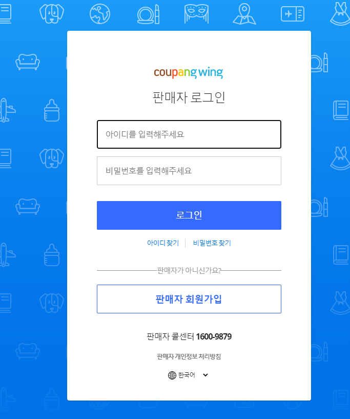 쿠팡 윙 wing 어드민 판매자 센터 로그인 url 사이트 주소 바로가기 : 네이버 블로그