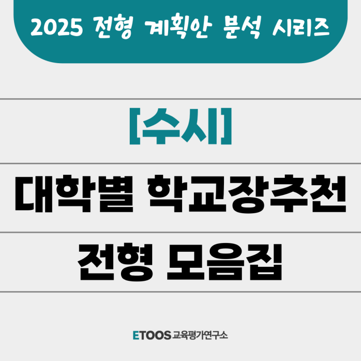 학추학교장추천 교과 전형 Feat수능최저 없는 학추 교과 대학 리스트 네이버 블로그