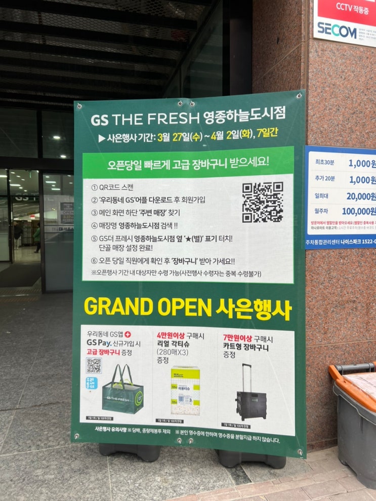 GS더 프레쉬 GS THE FRESH 영종하늘도시점 grand open 사은행사 : 네이버 블로그