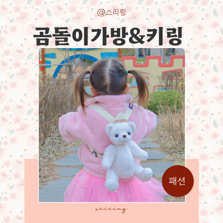 유아가방 크로스백 유아백팩 어린이 루나스 곰돌이 인형키링 추천 네이버 블로그