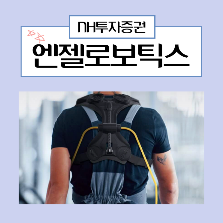 공모주 엔젤로보틱스 상장일 주가 범위 및 유통 물량 의무보유확약 네이버 블로그