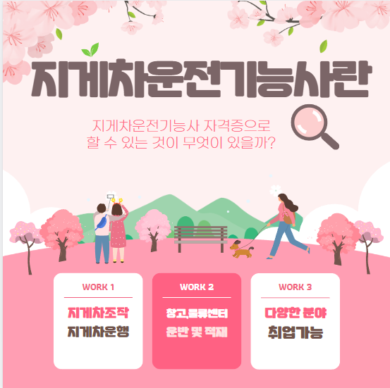 지게차 운전기능사 자격증 필기 실기 시험일정 시험장소 가격 및 비용 네이버 블로그