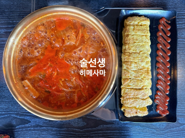 연남동 점심 메뉴로 좋은 낭풍 김치찌개 네이버 블로그