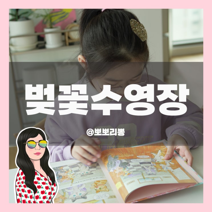 초등추천도서 베스트셀러 고양이들의 벚꽃 수영장 네이버 블로그
