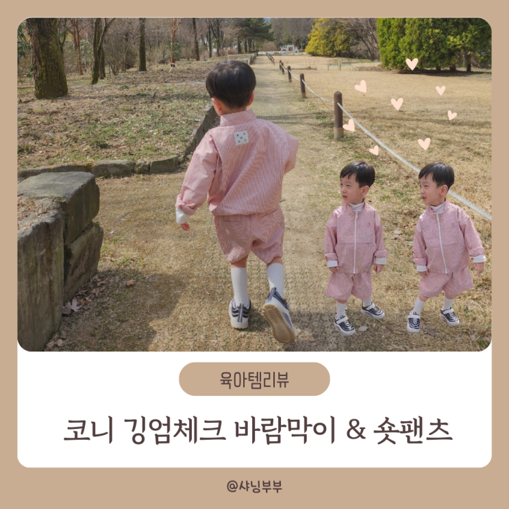 아기 상하복세트 코니 유아바람막이 숏팬츠 어린이집 등원복 아기봄옷 가족나들이룩 추천 네이버 블로그