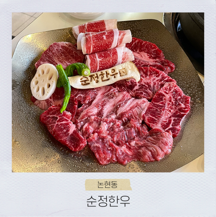 서울 강남 논현 회식 찐 맛집 추천 저렴하게 한우 세트를 파는 순정한우 정육식당 네이버 블로그