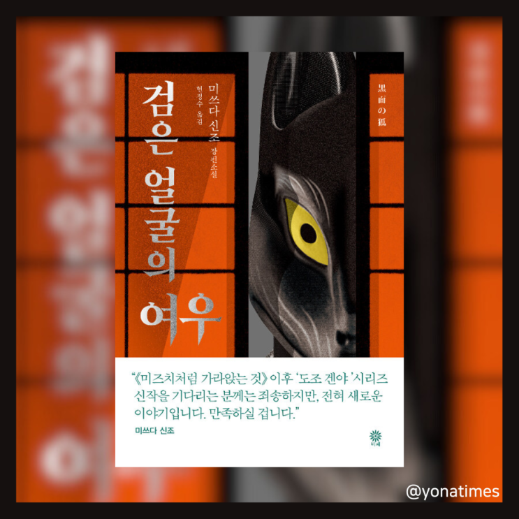 미쓰다 신조 모토로이 하야타 시리즈의 시작 본격 호러 미스터리 추천 네이버 블로그