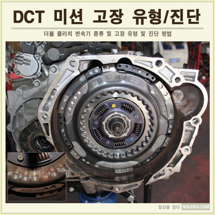 DCT 미션(더블 클러치 변속기란) 고장 진단 및 오일 교체 방법 : 네이버 블로그