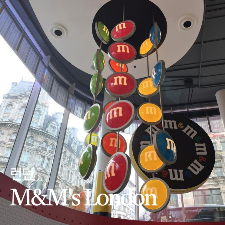 런던 여행/ 런던에서 가장 큰 사탕가게 M&M'S London/ 엠앤엠즈 월드 런던/ 런던 쇼핑리스트 : 네이버 블로그