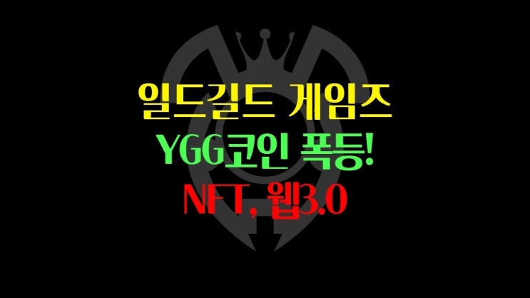 YGG 일드길드게임즈 코인 시세, 언락 유통량 전망 호재(a16z 초 거대 VC 투자) : 네이버 블로그