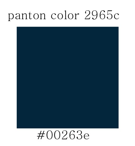 팬톤 칼라 번호 찾기 2965c [#00263e] : 네이버 블로그