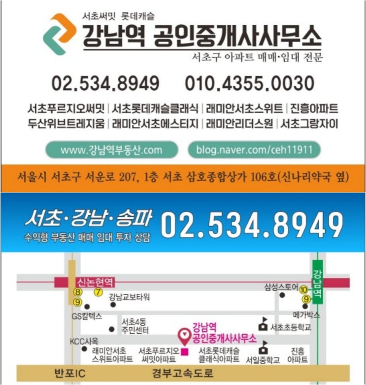 강남역부동산공인중개사사무소 서초푸르지오써밋 서초롯데캐슬클래식 래미안서초스위트 아파트 건물 사무실 모든 부동산 상담해 보세요