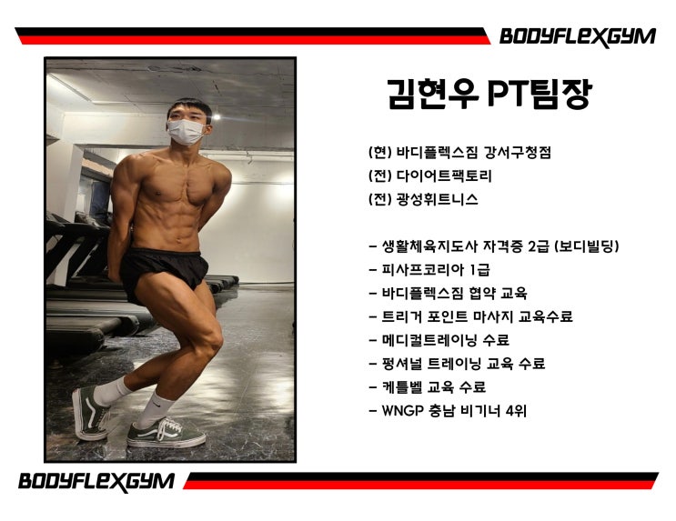 강서구헬스장 바디플렉스짐 강서구청점 김현우 Pt팀장님 소개 네이버 블로그