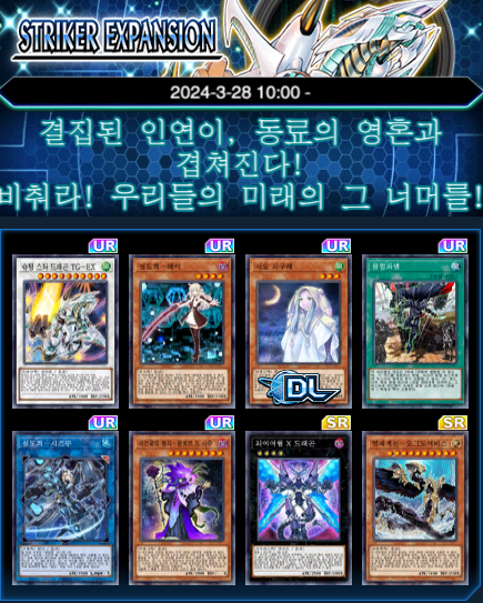 유희왕 듀얼 링크스 신규 박스 Striker Expansion 및 신규 코스와 이벤트 보상 등 공개 네이버 블로그