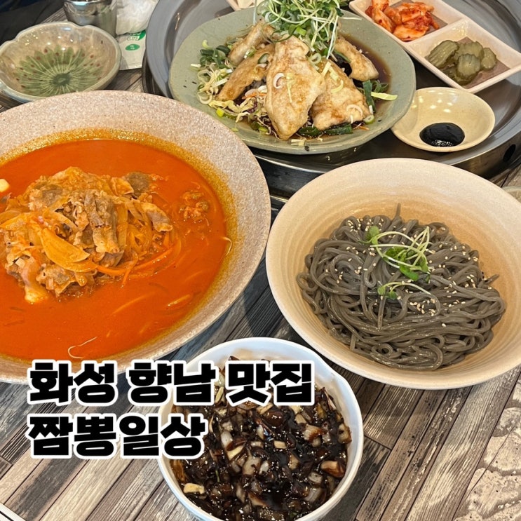 화성 향남 맛집ㅣ짬뽕일상ㅣ향남짬뽕 간짜장 유린육 네이버 블로그