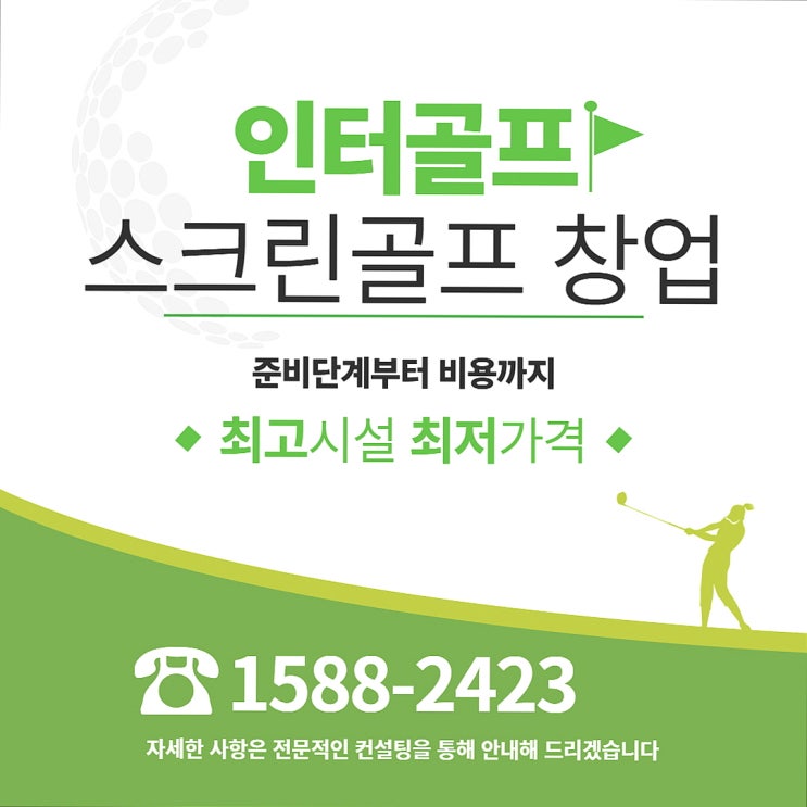 골프존 중고 스크린골프 시작하는 방법은 네이버 블로그
