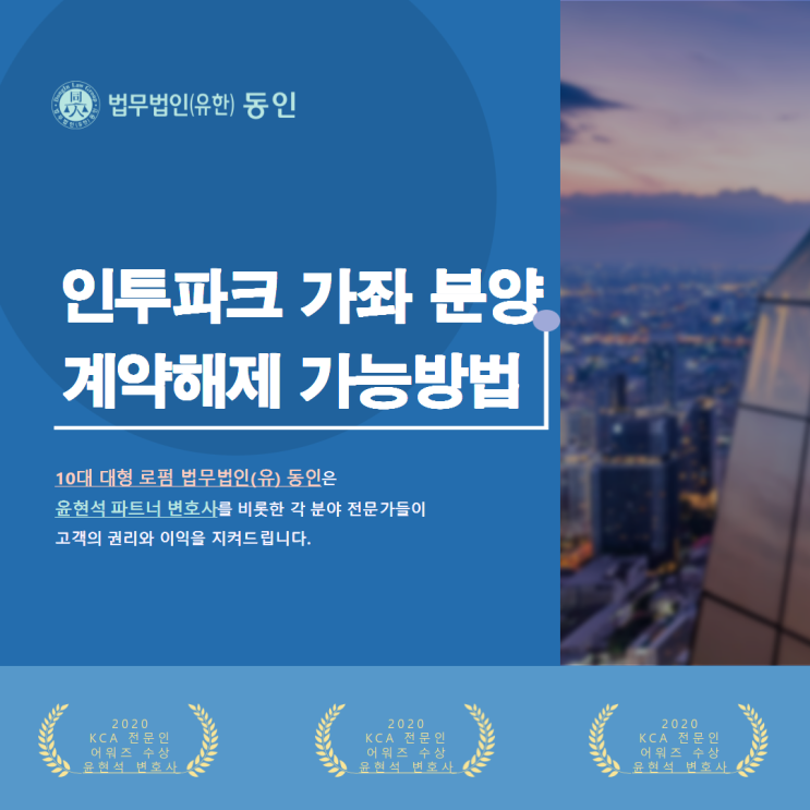 인투파크 가좌 오피스텔 입주지연 계약해제 6개월 입주연기 수분양자들 대응방법 윤현석 변호사 네이버 블로그